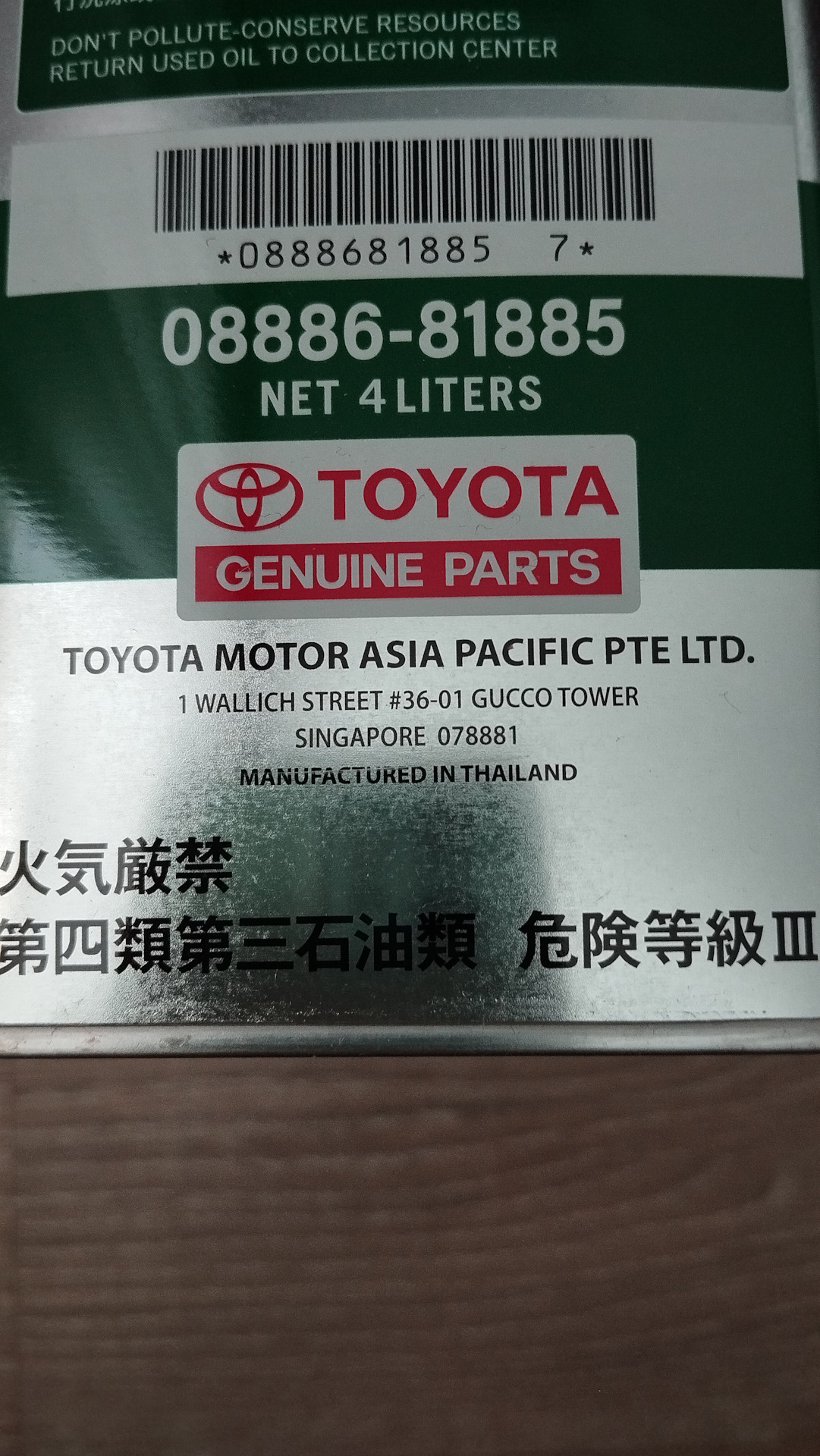 08886-81885 & 08886-81886 & 08886-81855 / Thailand Toyota ATF WS ...