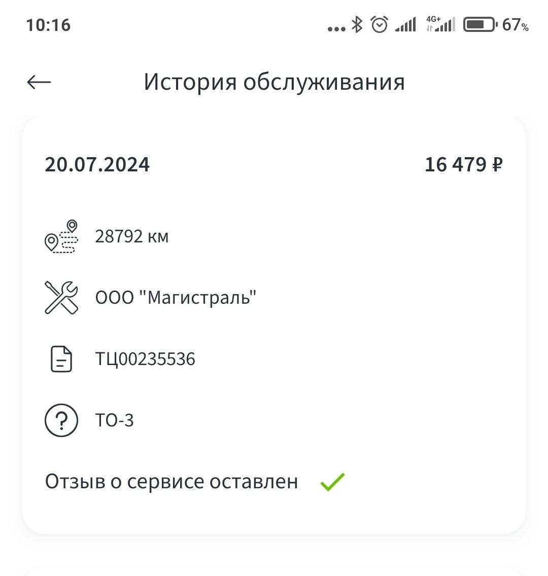ТО-3 у официалов в Старом Осколе — Omoda C5, 1,5 л, 2022 года ...