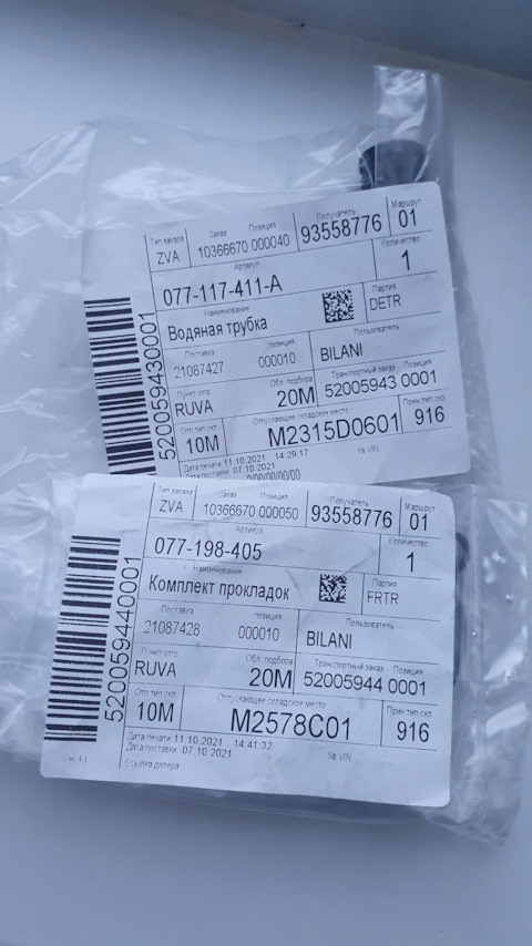 077198405 Комплект прокладок VAG | Запчасти на DRIVE2