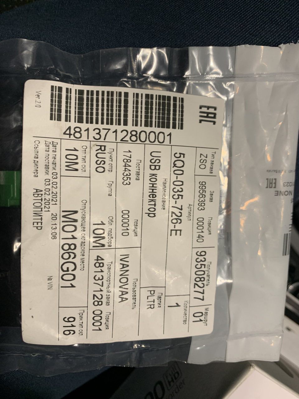 5Q0035726E USB коннектор VAG | Запчасти на DRIVE2