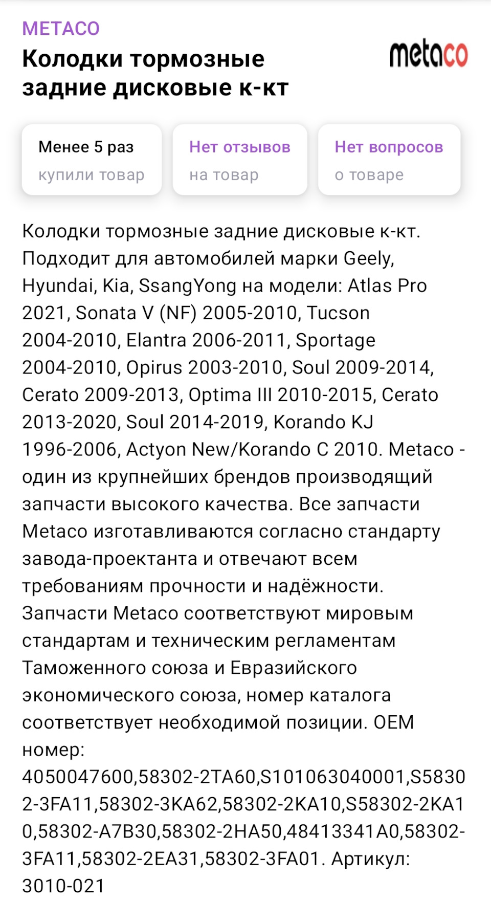 Разбираемся с колодками — Geely Atlas Pro, 1,5 л, 2021 года | запчасти ...