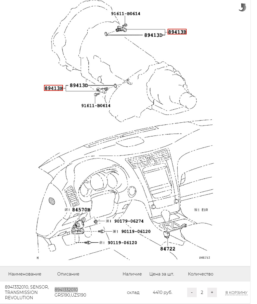 8941332010 Датчик положения/частоты вращения вала двигателя 81551 ...