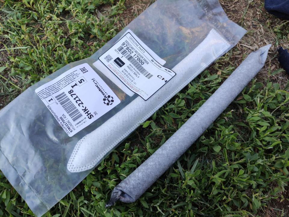 9780217000 РЕСИВЕР (ОСУШИТЕЛЬ) КОНДИЦИОНЕРА KIA HYUNDAI | Запчасти на ...