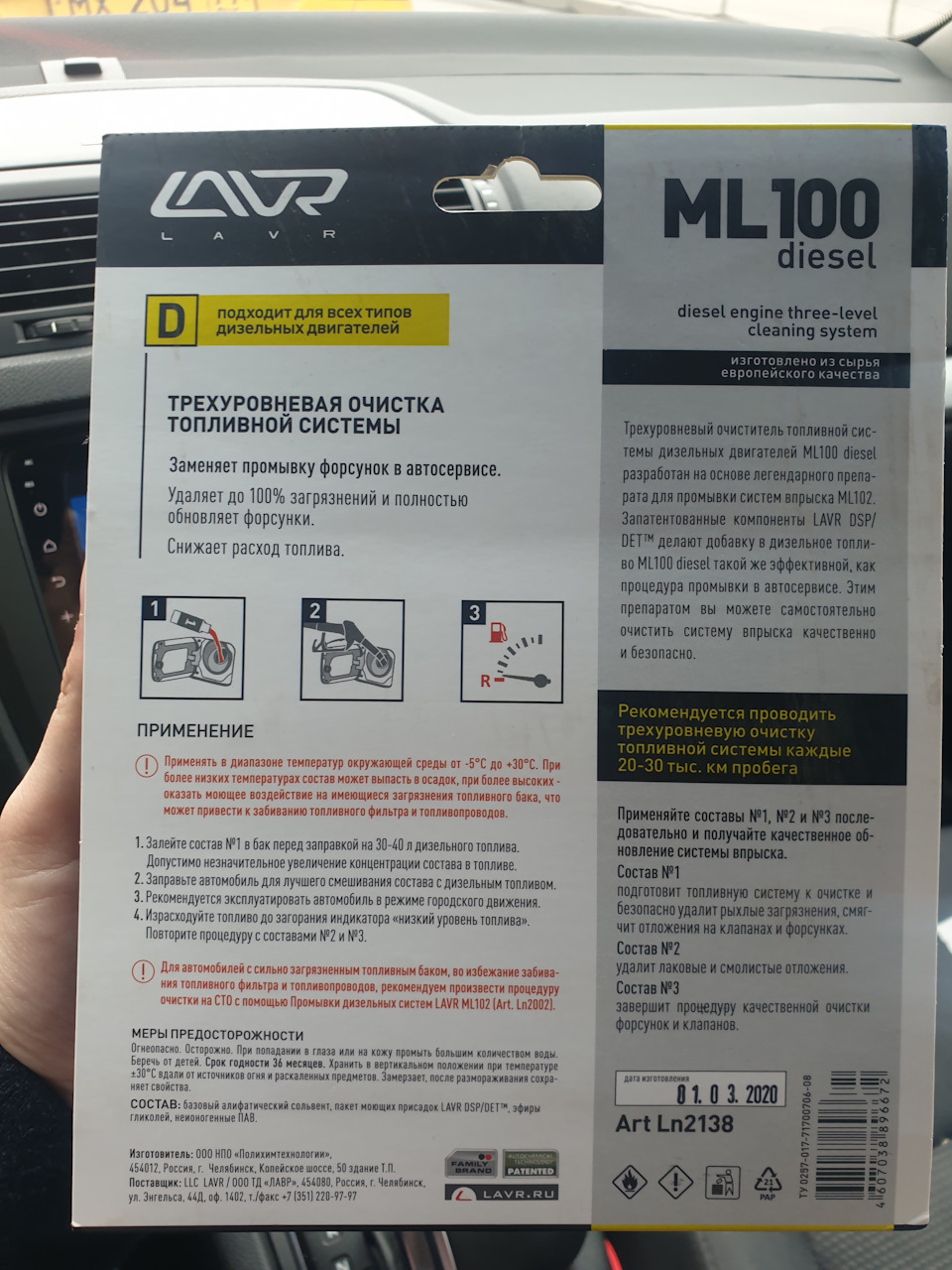Трехуровневая очистка топливной системы LAVR M100 Diesel — Skoda ...