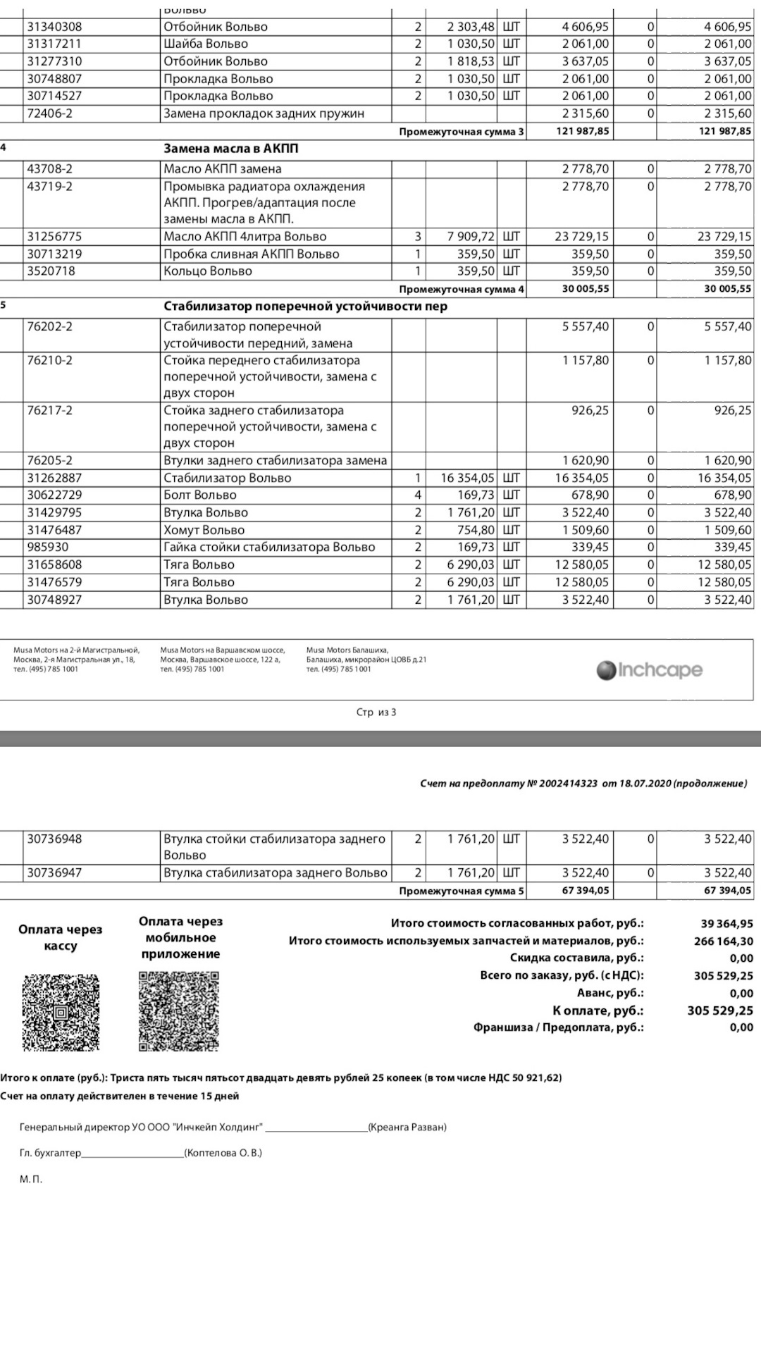 Первый «привет!» — Volvo S80 (2G), 2,5 л, 2010 года | визит на сервис ...