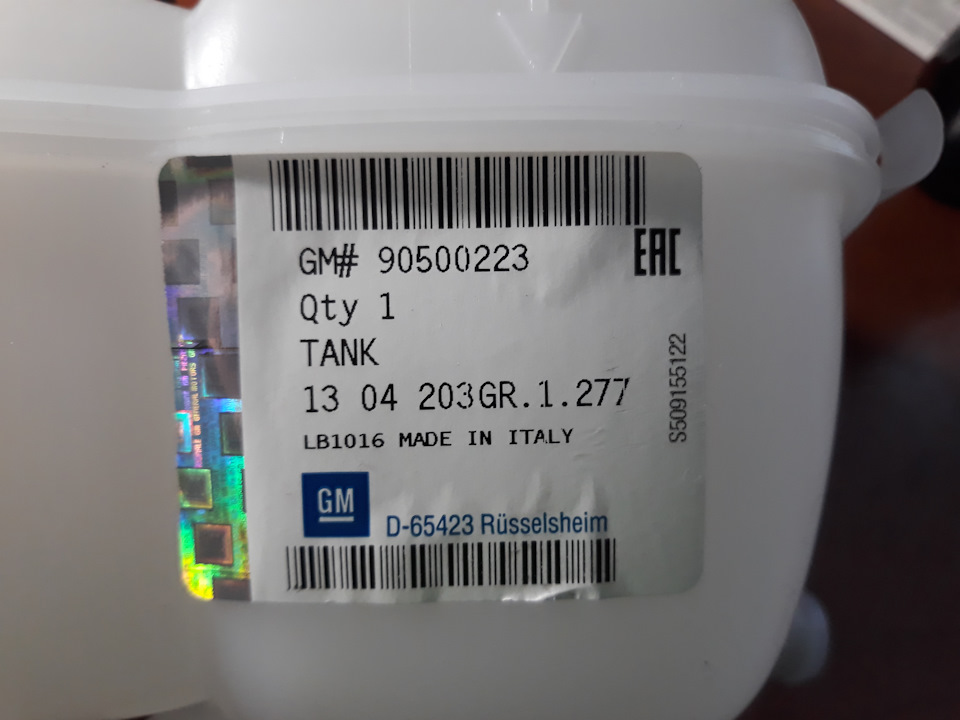 90500223 Расширительный Бачок Радиатора GM | Запчасти на DRIVE2