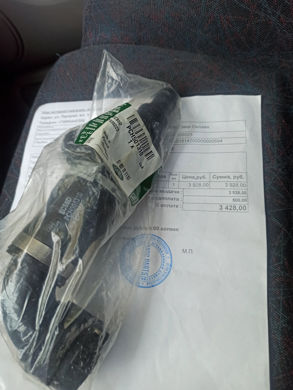 PCH501310 Шланг радиатора Jaguar Land Rover | Запчасти на DRIVE2