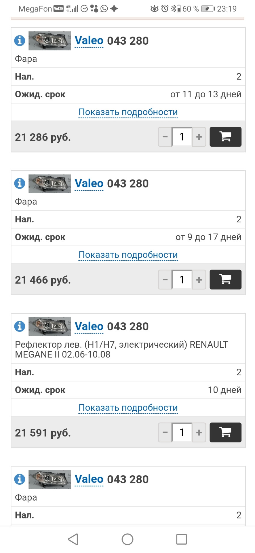 043280 Основная фара, слева Valeo | Запчасти на DRIVE2