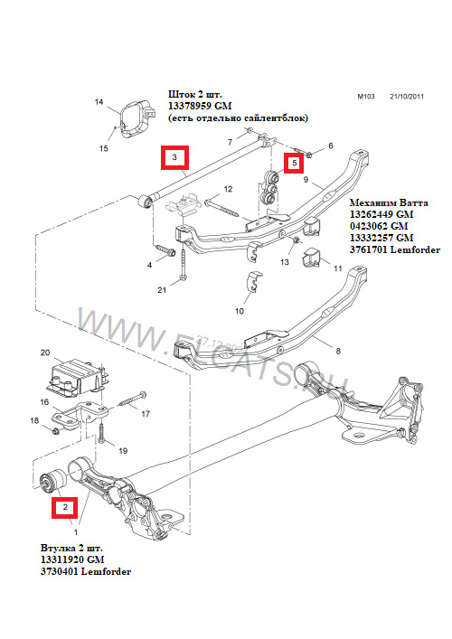 Запчасти для ремонта подвески Flex Ride с излишеством — Opel Astra J ...