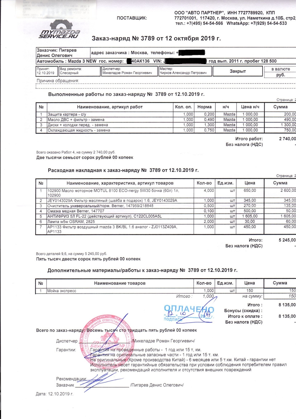 Осеннее ТО — Mazda 3 (2G) BL, 1,6 л, 2011 года | плановое ТО | DRIVE2