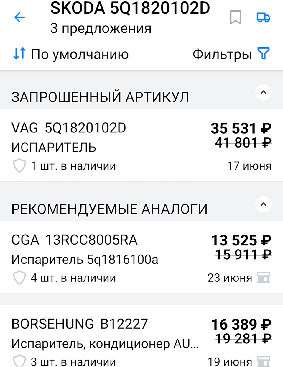 Запах, хотел написать женщины, но, УВЫ. — Skoda Octavia A7 Mk3, 1,4 л ...