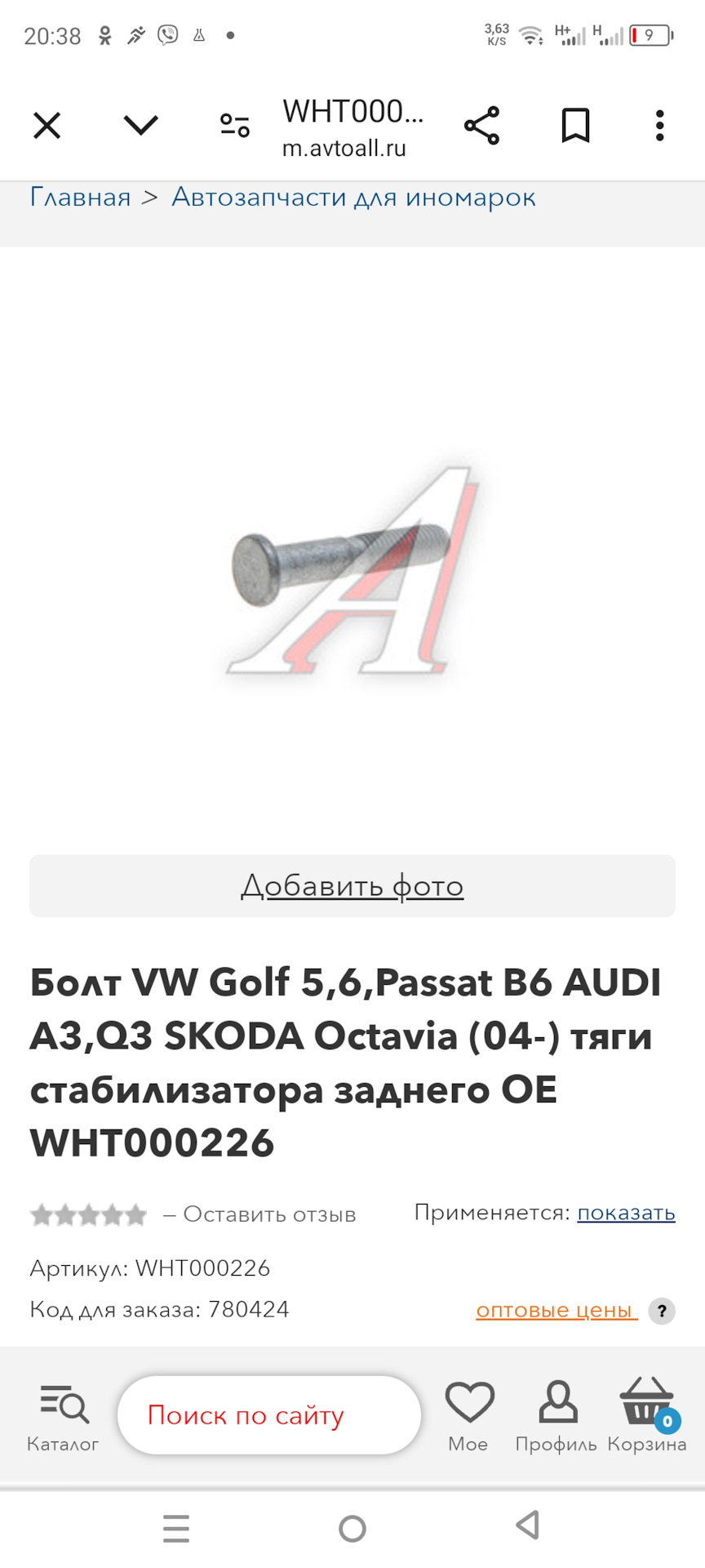 WHT000226 Болт VAG | Запчасти на DRIVE2