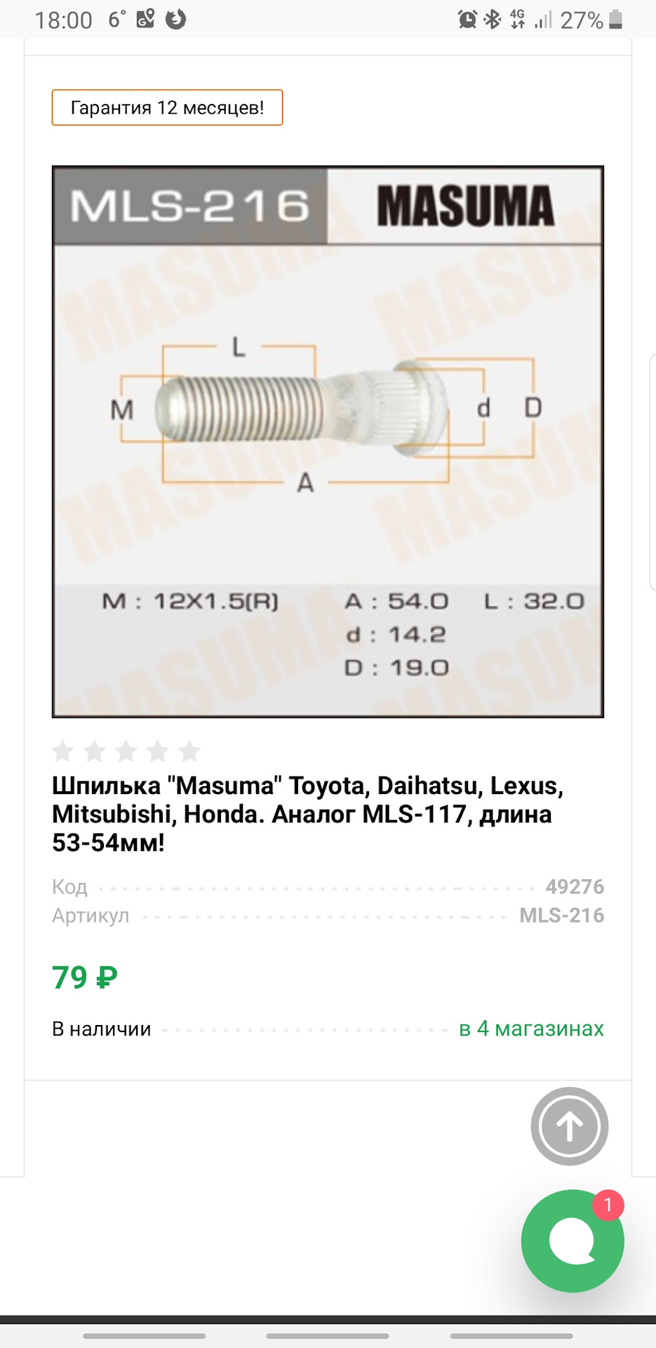 MLS216 Шпилька колесная M12x1.5® MASUMA | Запчасти на DRIVE2