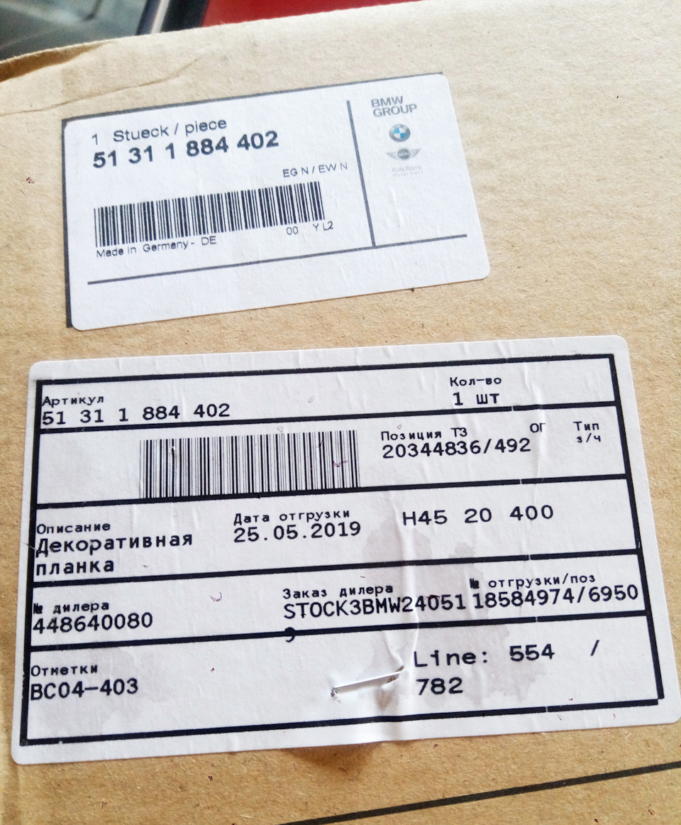 Декоративная планка лобового стекла BMW 51 31 1 884 402 — BMW 3 series ...