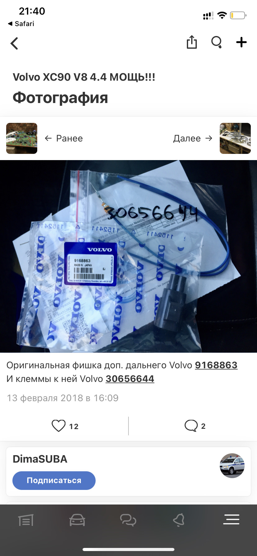 Вопрос к профи по доп свету — Volvo XC90 (1G), 4,4 л, 2005 года ...