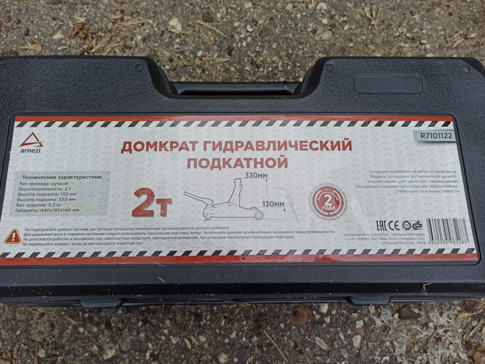 Домкрат гидравлический подкатной 2 т 130-330 мм в кейсе (ARNEZI ...