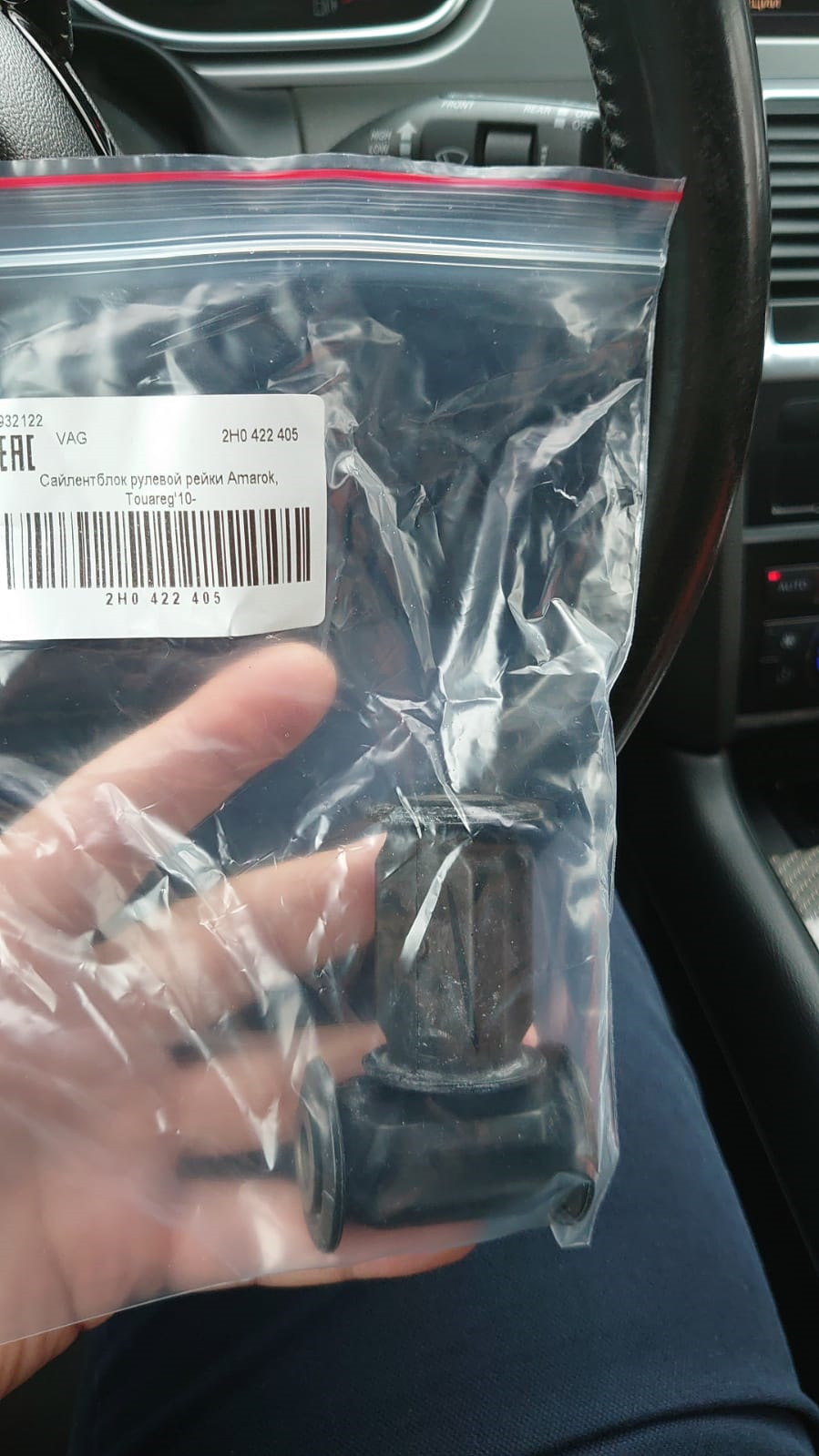 2H0422405 Сайлентблок рулевой рейки / VW Amarok, Touareg 10~ VAG ...