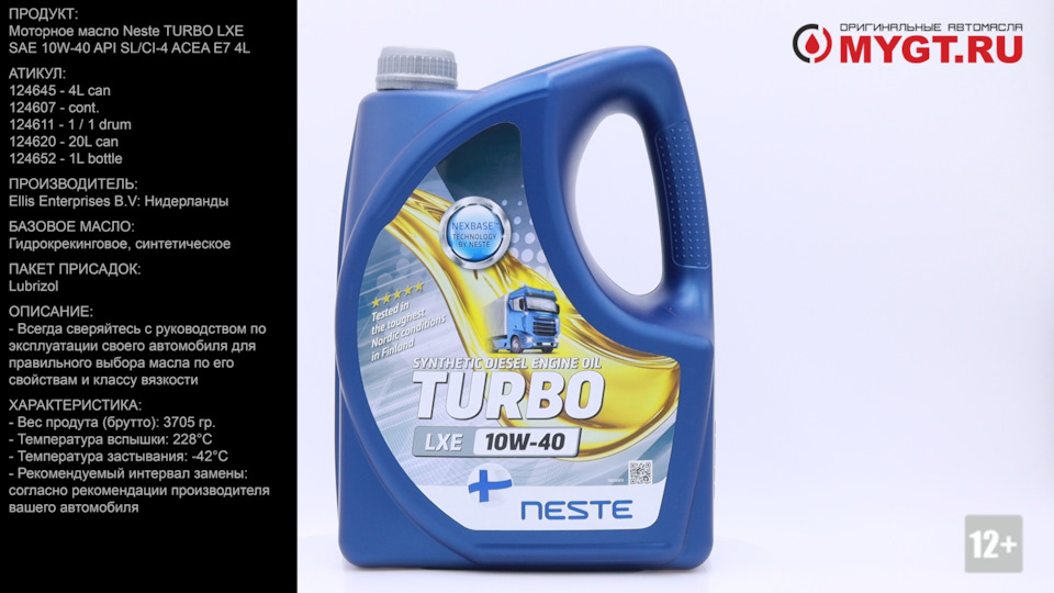 Моторное масло Neste TURBO LXE SAE 10W-40 API SL/CI-4 ACEA E7 4L 124645 ...