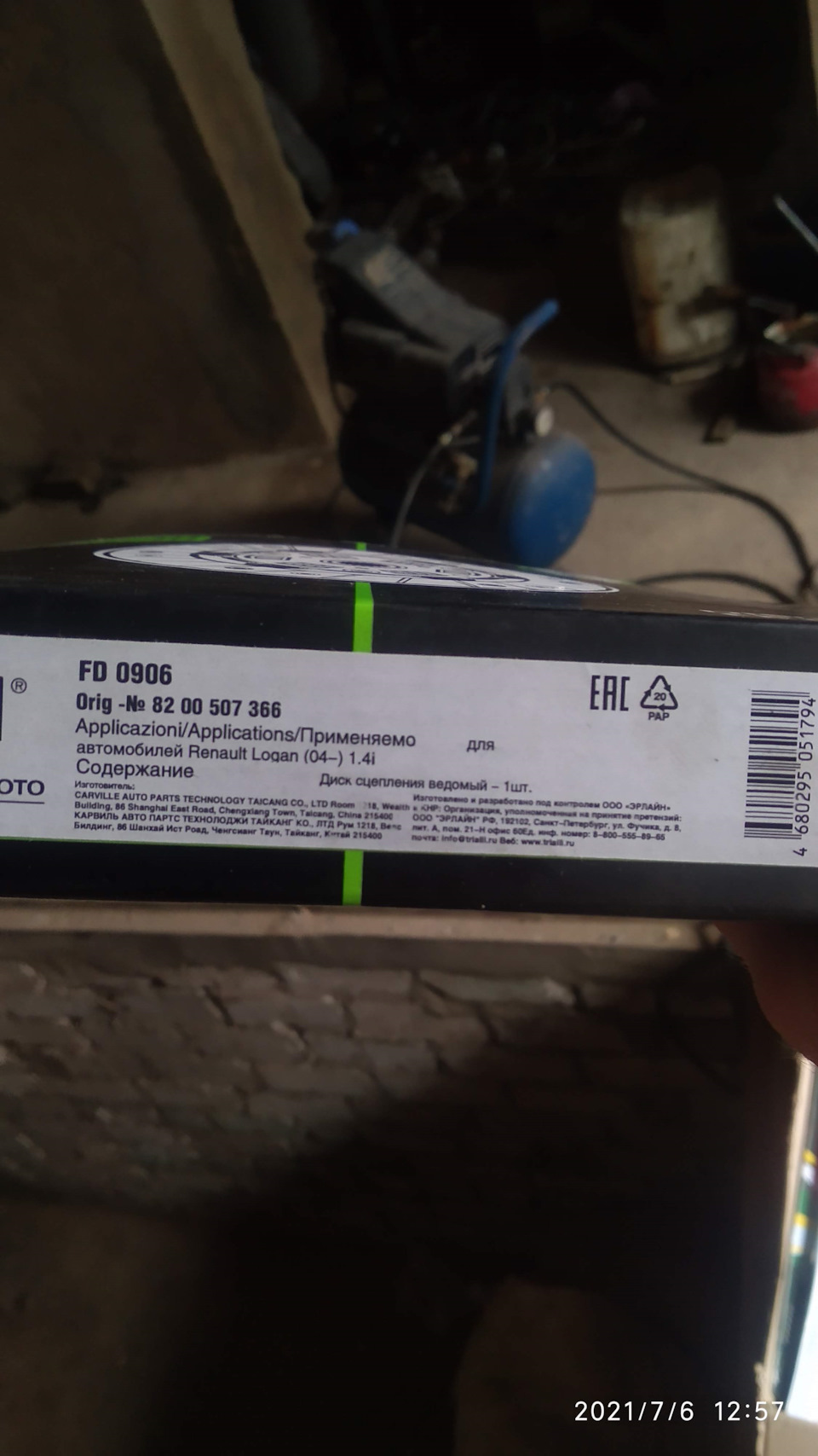 8200507366 Диск сцепления RENAULT | Запчасти на DRIVE2
