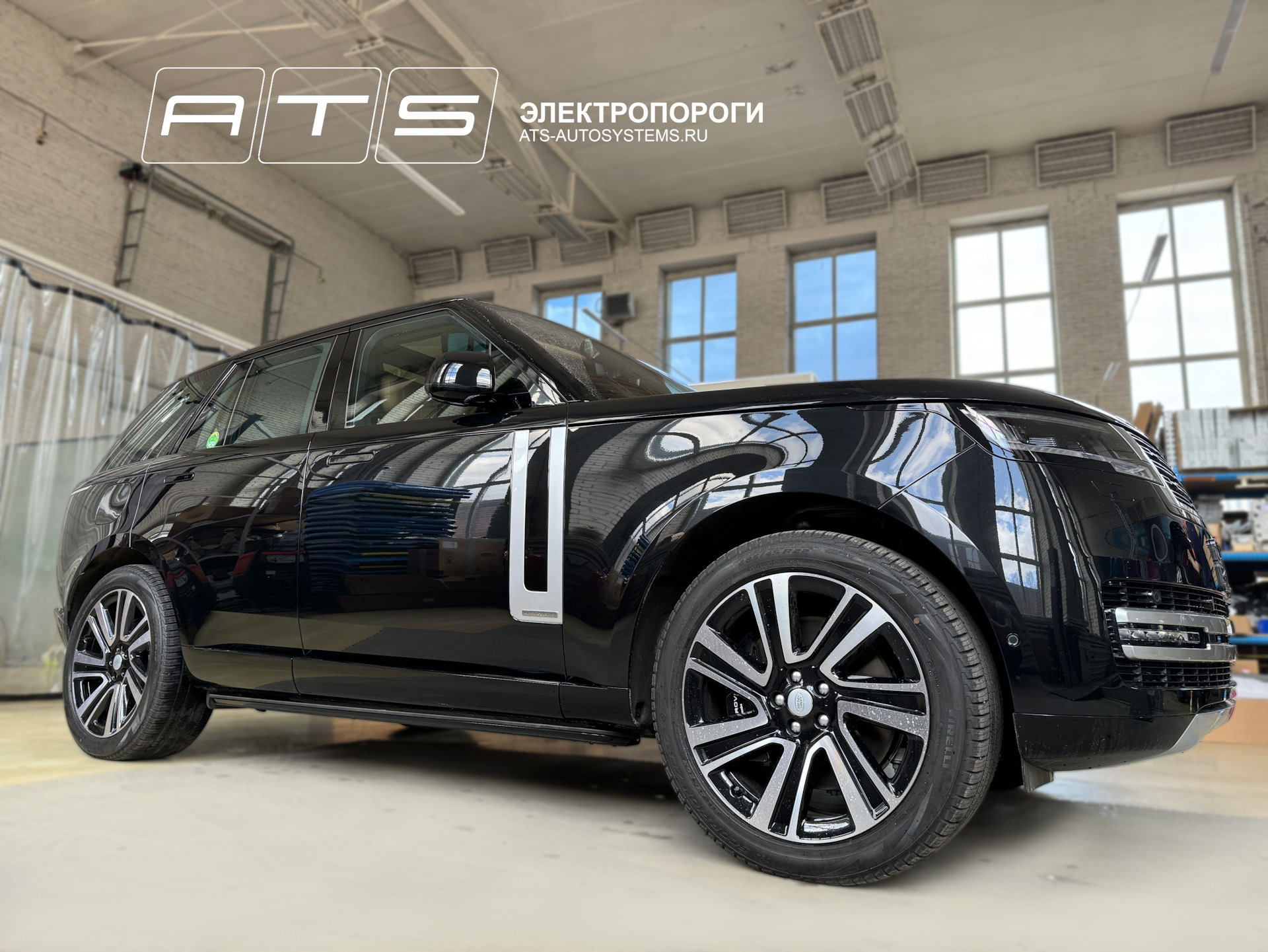 Фотогалерея электропороги оригинал Range Rover L460 — 06.04.2024 — ATS ...