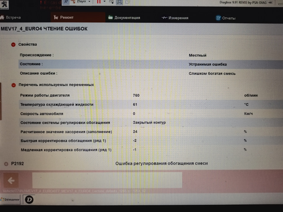 Столкнулся с ошибкой Р2178 и Р2192 — Peugeot 308 (1G), 1,6 л, 2008 года ...