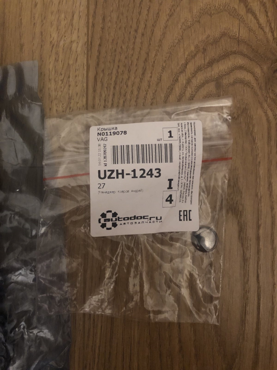 N0119078 крышка VAG | Запчасти на DRIVE2