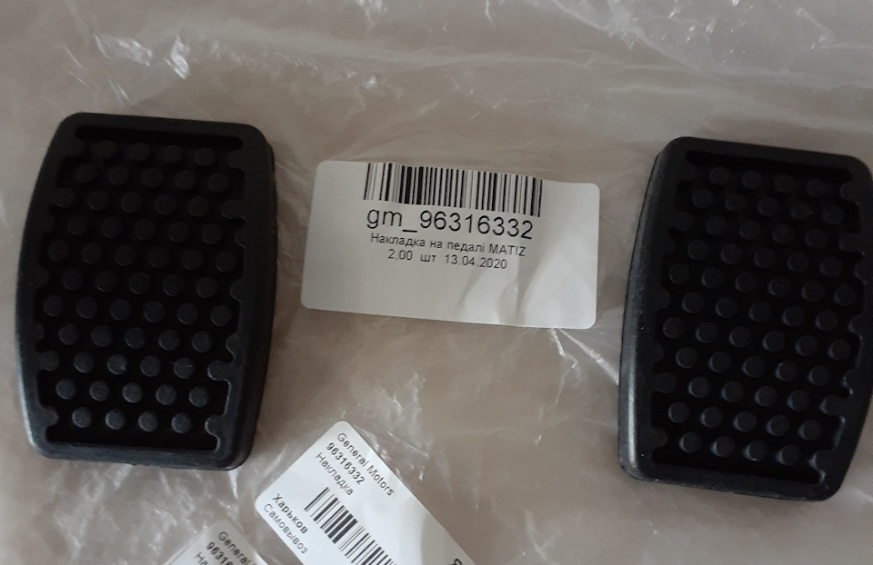 96316332 Комплект накладок на педали (тормоза-1 шт. сцепления -1 шт ...