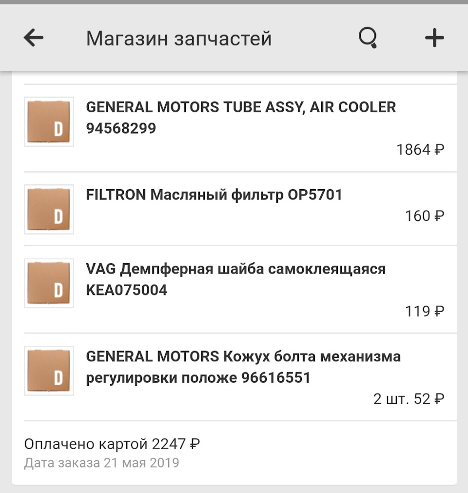 94568299 Шланг воздушный GM | Запчасти на DRIVE2