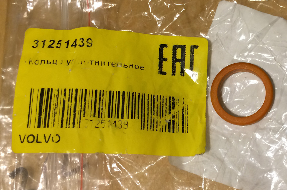 31251439 КОЛЬЦО УПЛОТНИТЕЛЬНОЕ МАСЛЯНОЙ ТРУБКИ ТУРБОКОМПРЕССОРА PCS 10 ...