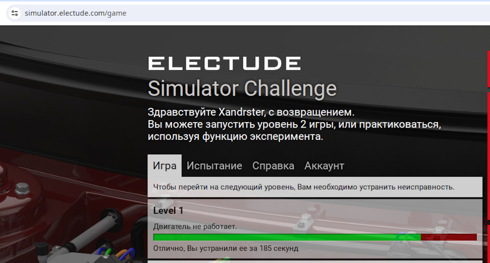 Electude Simulator Challenge — DRIVE2