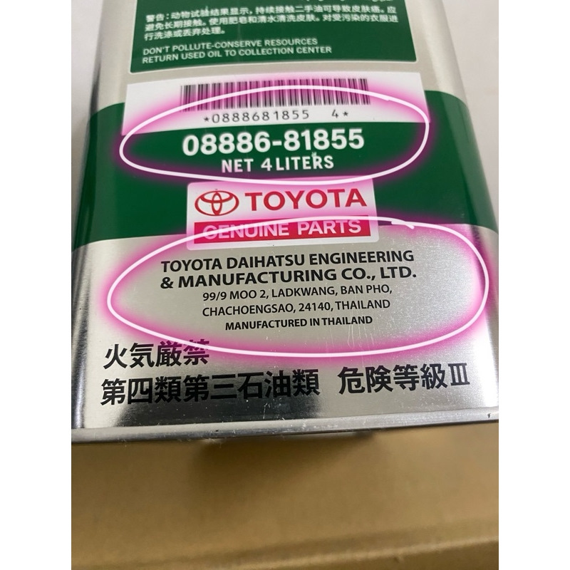 08886-81885 & 08886-81886 & 08886-81855 / Thailand Toyota ATF WS ...