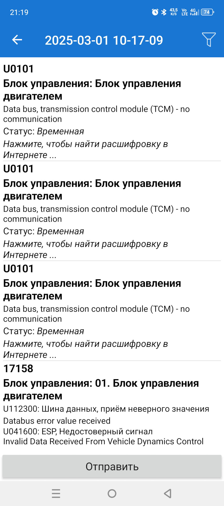 Ошибка U0101 и замена мехатроника — Volkswagen Golf Variant (Mk7), 1,4 ...