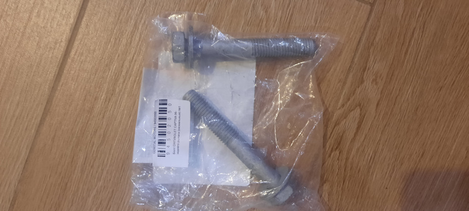 94502050 Болт металический GM | Запчасти на DRIVE2