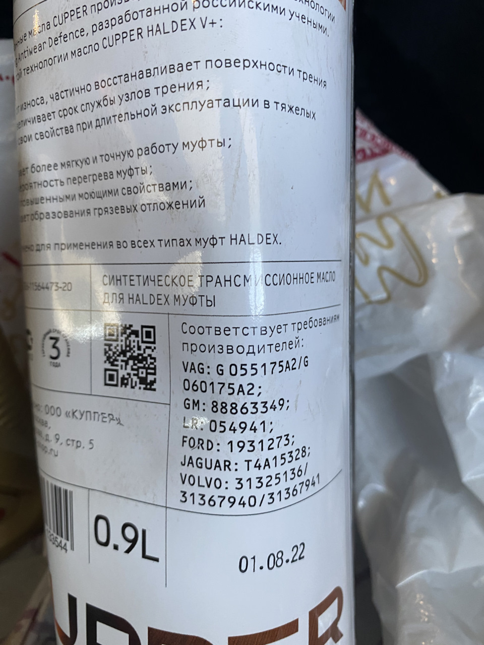 LR054941 АНТИФРИКЦИОННАЯ СМАЗКА (D) Jaguar Land Rover | Запчасти на DRIVE2