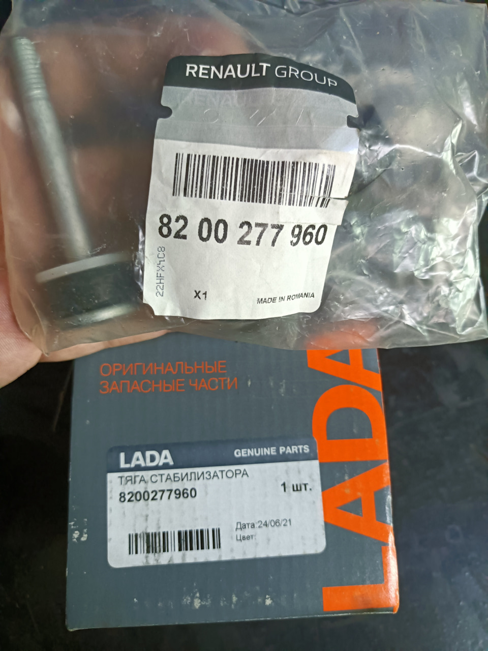 8200277960 Тяга стабилизатора RENAULT | Запчасти на DRIVE2