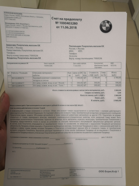 83122285675 Комплект для заправки освежителем воздуха в салоне Tonic ...