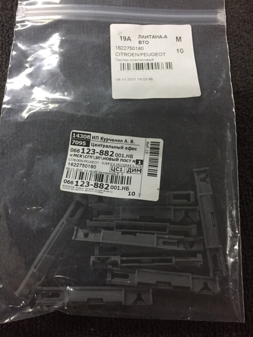 1622750180 Клипса Peugeot Citroen | Запчасти на DRIVE2