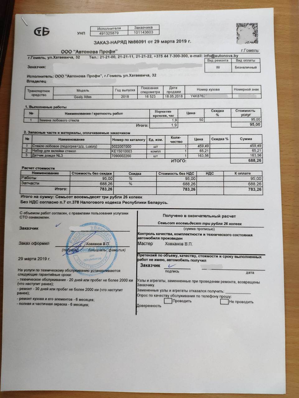 Вот и новое стекло )) — Geely Atlas (1G), 2,4 л, 2018 года | визит на ...