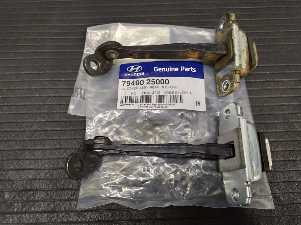 7949025000 Ограничитель открывания двери задней правой KIA HYUNDAI ...