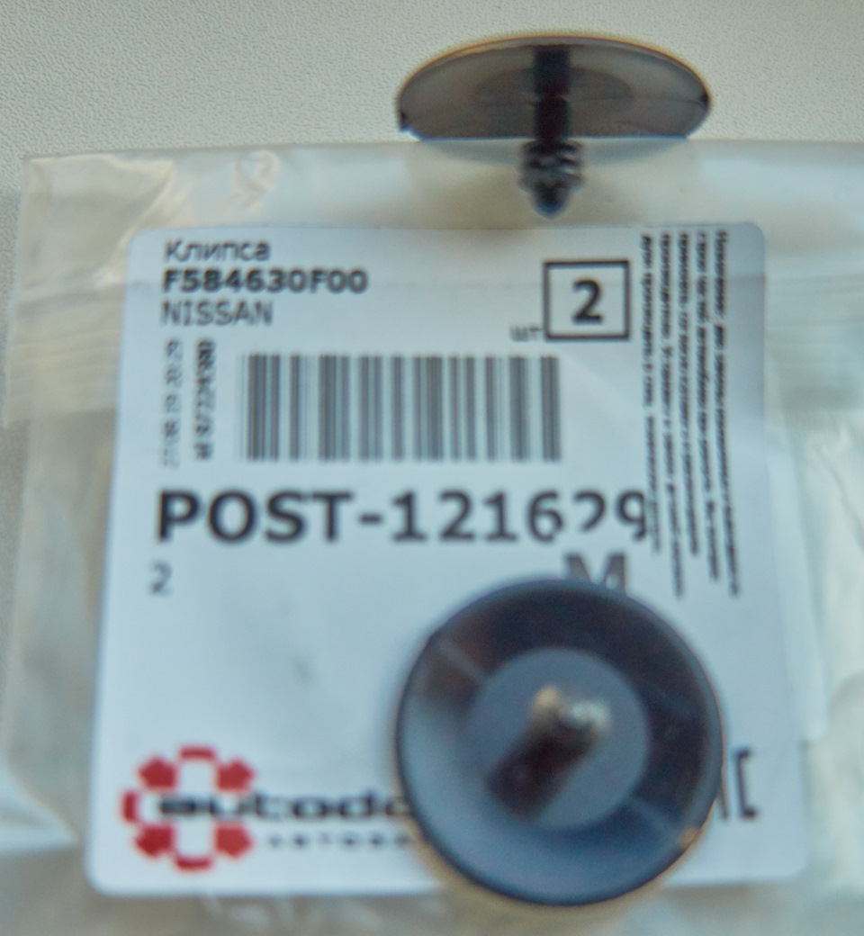 F584630F00 Клипса пластиковая NISSAN INFINITI | Запчасти на DRIVE2