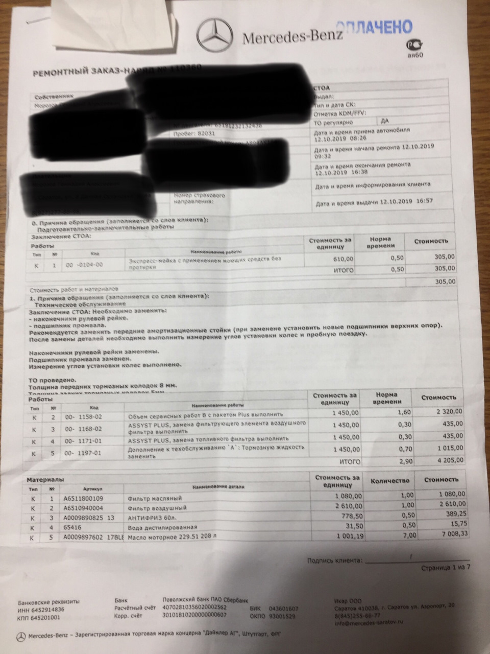 A6510940004 Картридж фильтра воздушного Mercedes | Запчасти на DRIVE2