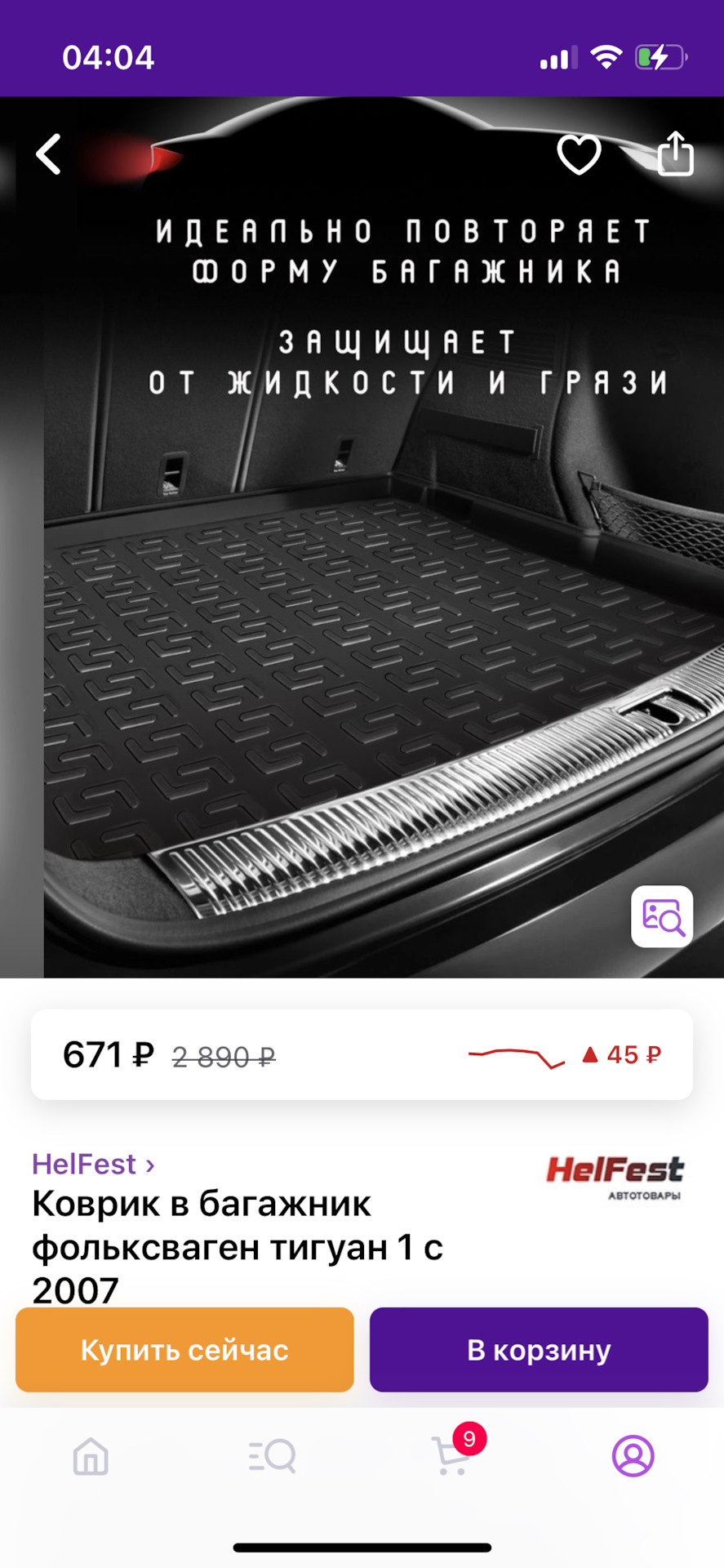 Коврик в багажник — Volkswagen Tiguan (1G), 1,4 л, 2015 года | тюнинг ...