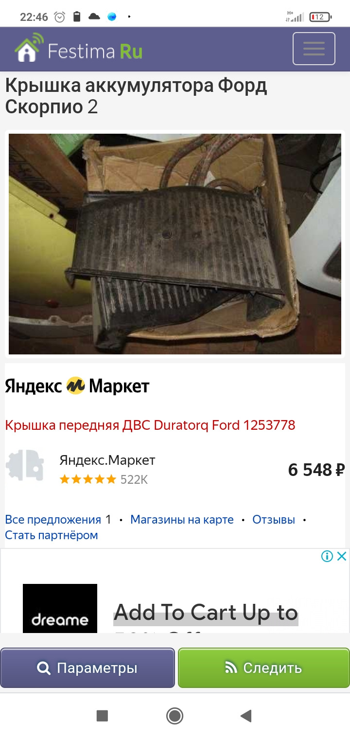 1253778 Крышка передняя блока цилиндров / Transit, Mondeo-III 2.0 ...