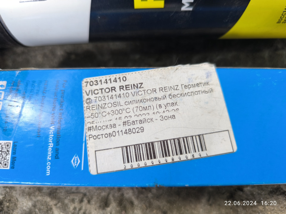 703141410 Прокладка, крышка головки цилиндра REINZOSIL VICTOR REINZ ...