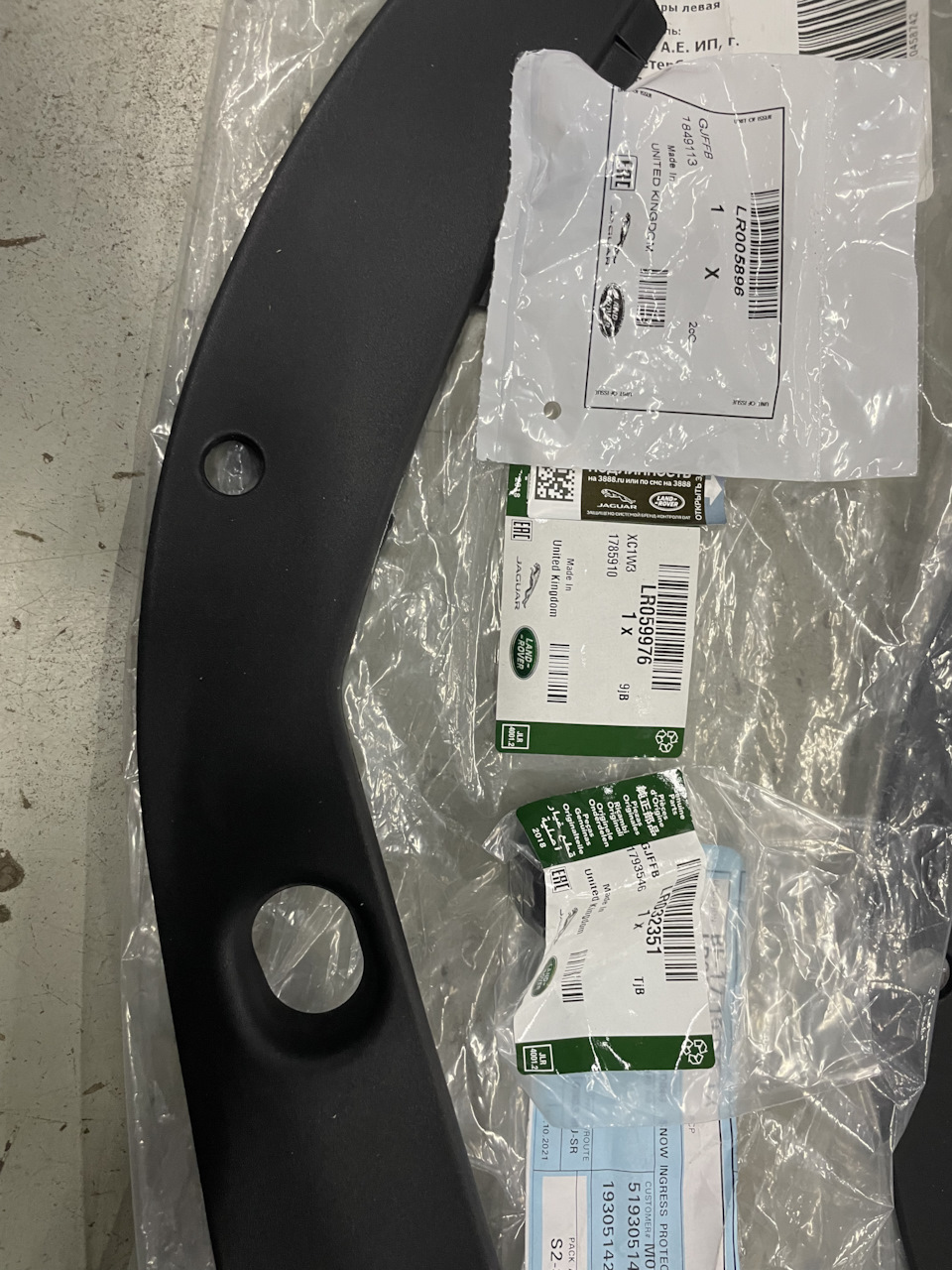 LR059976 Молдинг Jaguar Land Rover | Запчасти на DRIVE2