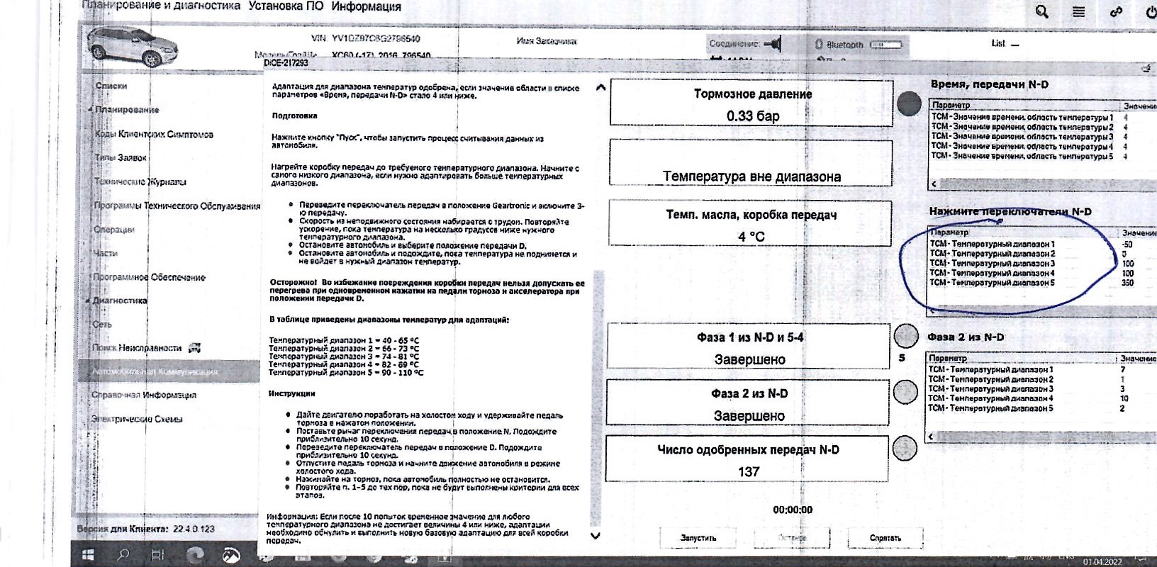 Проблема с АКПП после ТО и SRS — Volvo XC60 (1G), 2,4 л, 2015 года ...