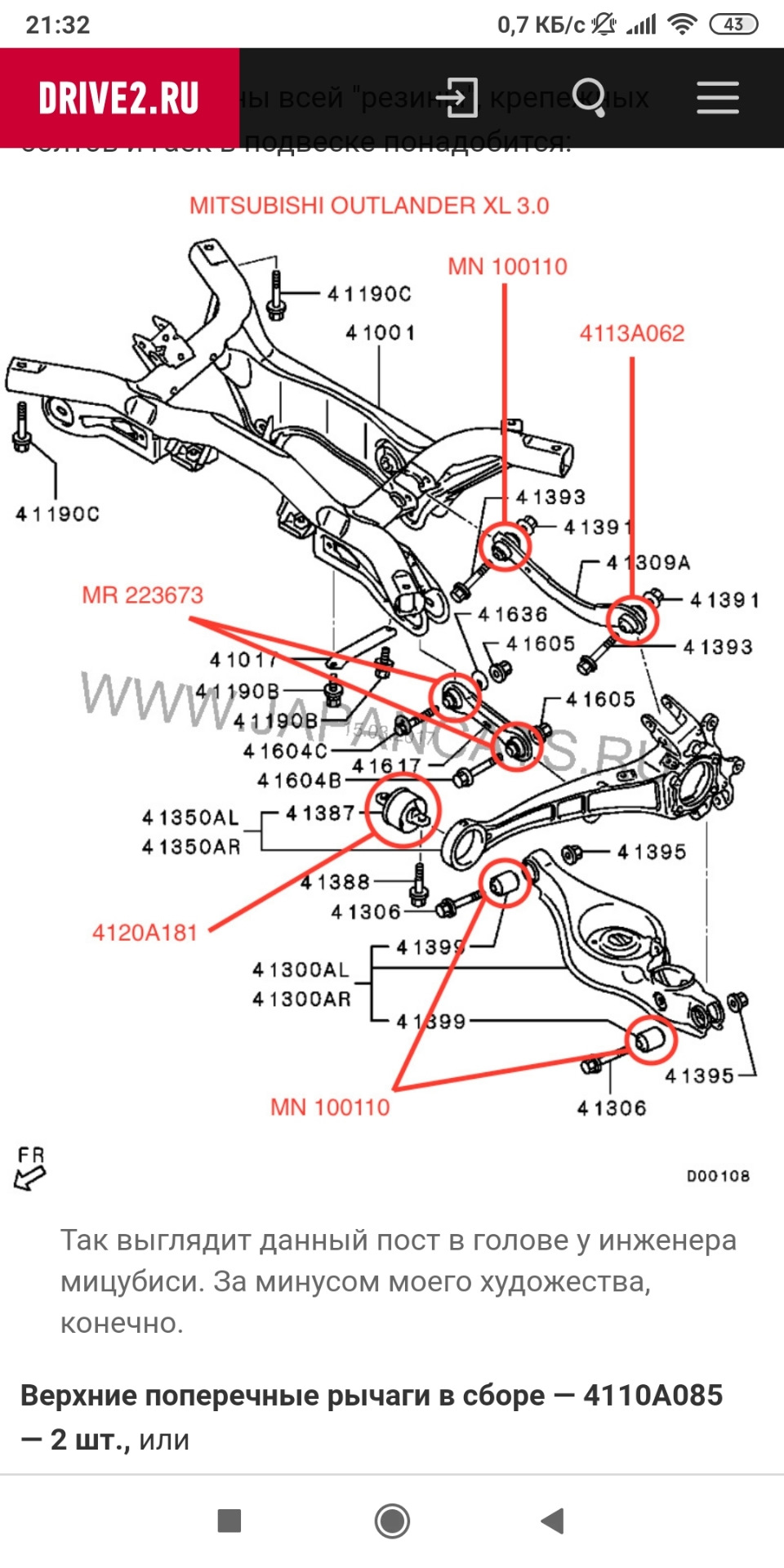 4110A085 РЫЧАГ ЗАДНЕЙ ПОДВЕСКИ ВЕРХНИЙ, В СБОРЕ Mitsubishi | Запчасти ...