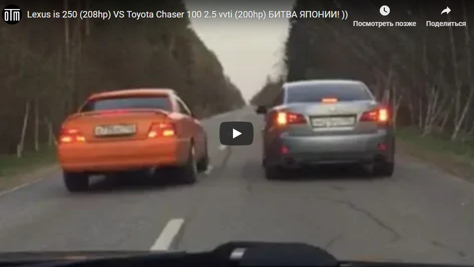 Были даже гонки мой Lexus is250 vs Chaser100 до того как стал моим ...