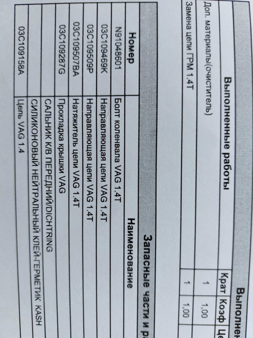 Цепь ГРМ замена — Volkswagen Jetta VI, 1,4 л, 2013 года | визит на ...