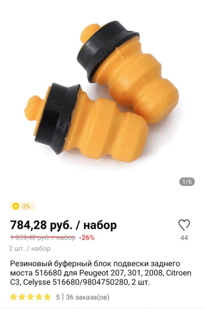 516680 УПОР ОСНОВАН.ПОДВЕСКИ / BUTEE TALONN AR Peugeot Citroen ...